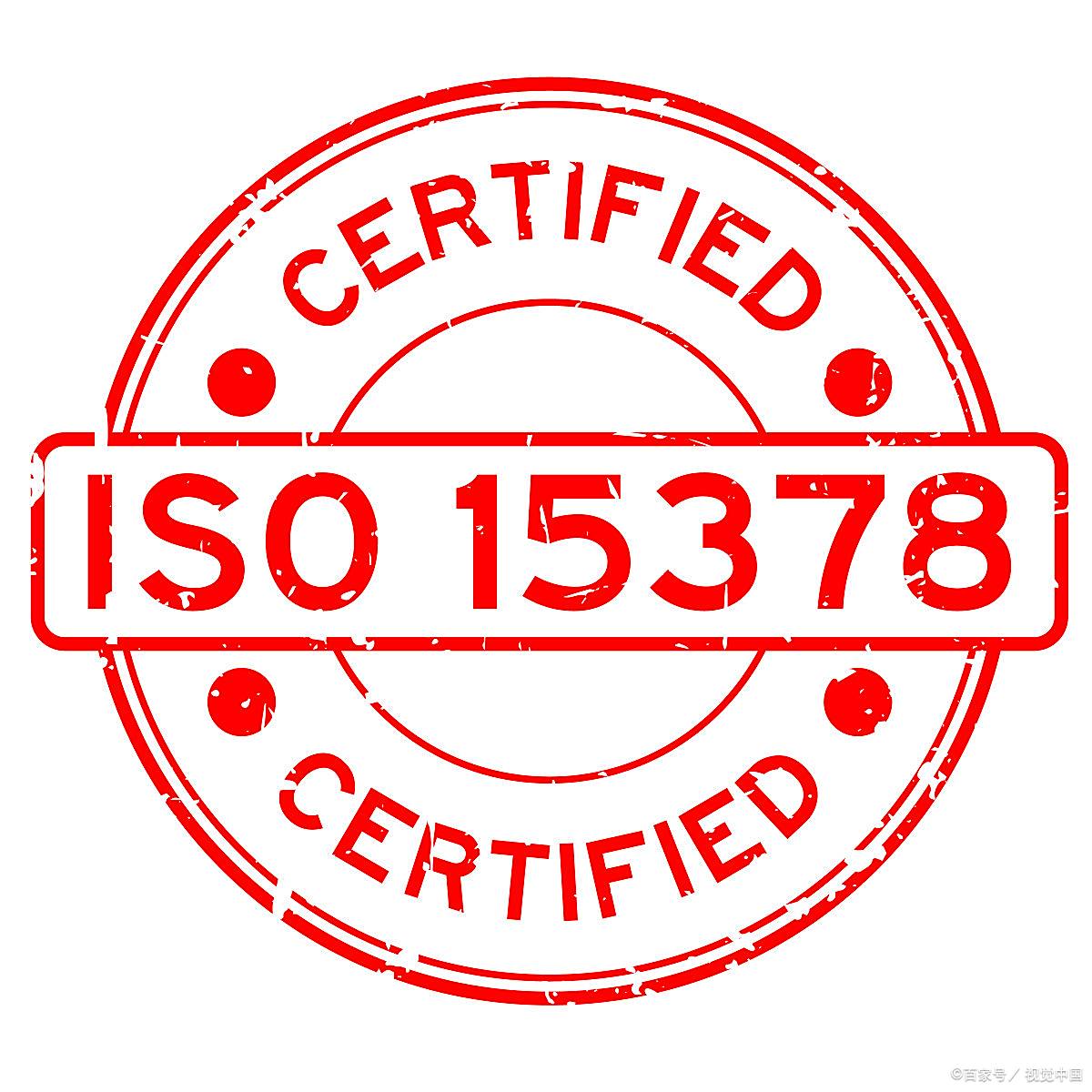 ISO15378是什么？